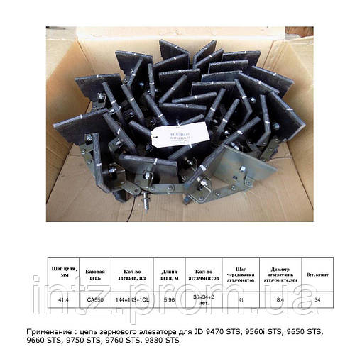 Цепь AH162059 елеватор / AXE28559 / 18AP010018 AGRI PARTS (ID ...