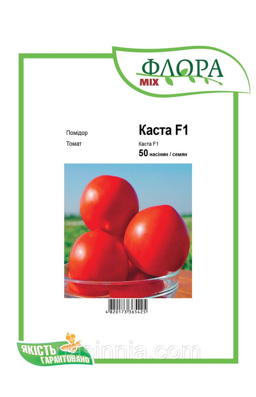 Томат Каста (Супернова) F1 50 Насінин — Купить Недорого на Bigl.ua ...