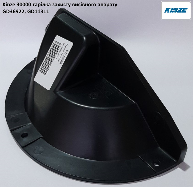 GD36922, GD11311, тарілка захисту виcівного апарату, Kinze, GD36922 ...