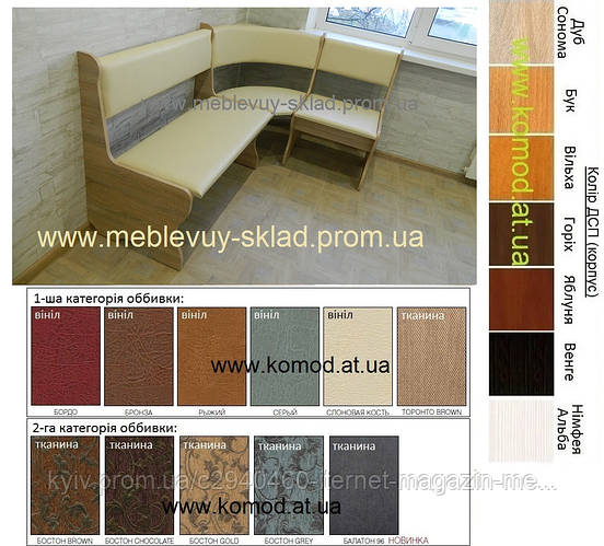 Кухонний куточок Мальта Компаніт Дуб сонома слонова кістка ціна 3470 ₴ купити на Prom Ua