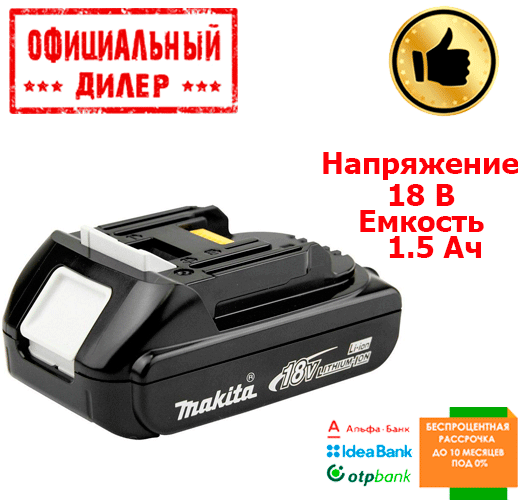Аккумулятор Makita LXT BL1815N (Li-Ion, 18В, 1,5Ач) — Купить Недорого ...