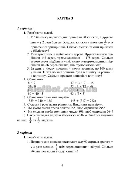 4 клас нуш Математика Дидактичний матеріал за Савченко та Шияна Сліпець Богдан Id 747727495
