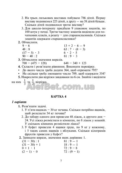 4 клас нуш Математика Дидактичний матеріал за Савченко та Шияна Сліпець Богдан Id 747727495