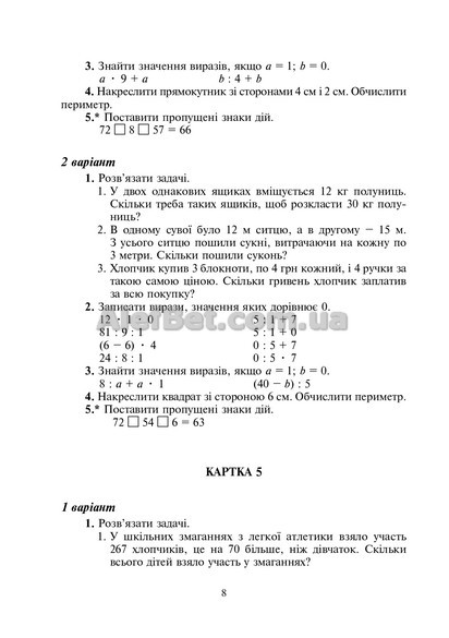 4 клас нуш Математика Дидактичний матеріал за Савченко та Шияна Сліпець Богдан Id 747727495