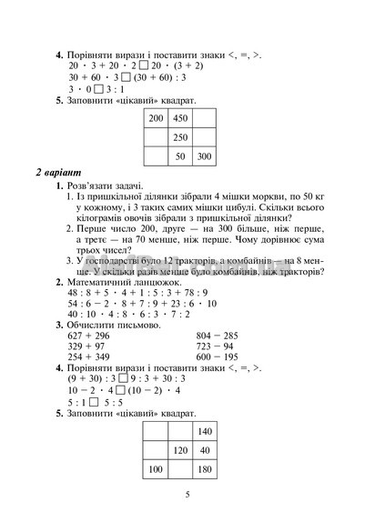 4 клас нуш Математика Дидактичний матеріал за Савченко та Шияна Сліпець Богдан Id 747727495