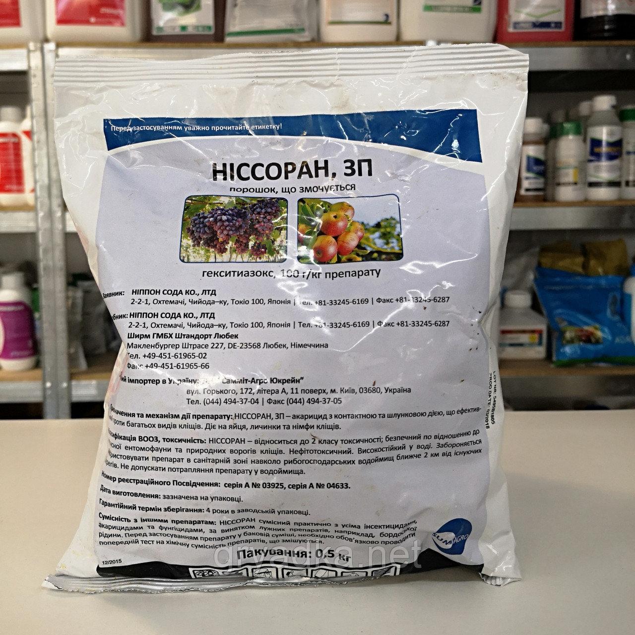 Ниссоран Акарицид 1 Кг — Купить Недорого на Bigl.ua (1576625944)