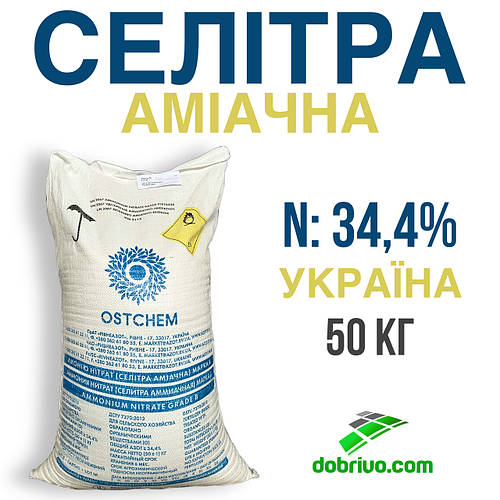 Селитра аммиачная N:34,4%, мешок 50 кг, Украина, минеральное удобрение ...