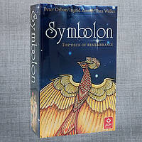 Symbolon в Украине. Цены на Symbolon на Prom.ua