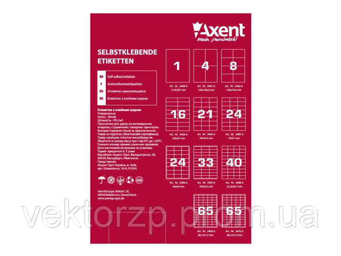 Купить Самоклеючі етикетки AXENT А4 100 арк.. 44 шт. 48. 3 х 25. 4мм .2477, цена 423.96 грн ...