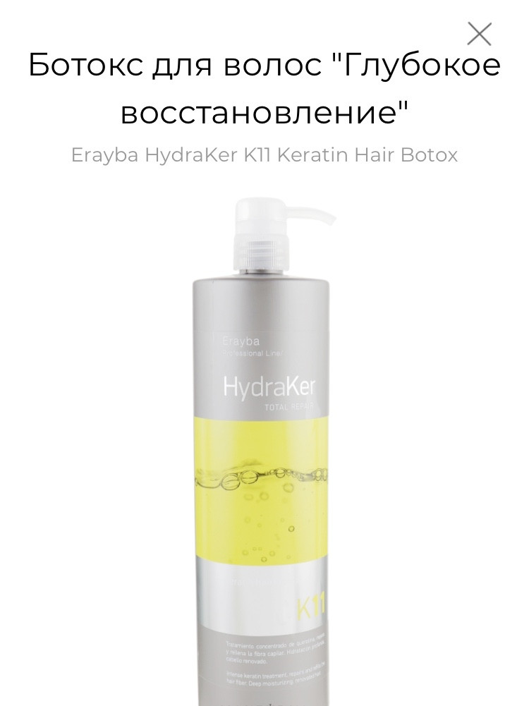Ботокс для волосся "Глибоке відновлення" Erayba HydraKer K11 Keratin ...