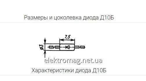 Купить Диод Д10Б, цена — Prom.ua (ID#1579526128)