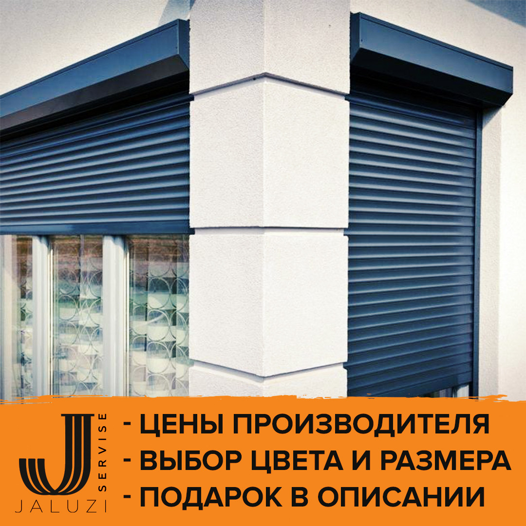 Наружные Ролеты от Производителя на Окна для Дома — Купить Недорого на ...