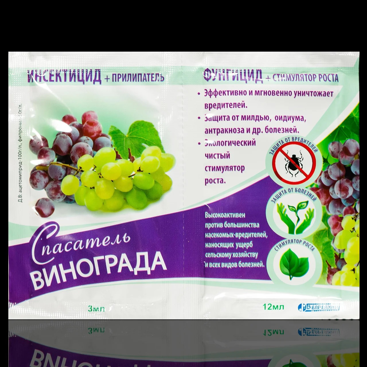 Инсекто-фунгицид спасатель винограда 3 мл+12 мл, Беларусь (ID ...