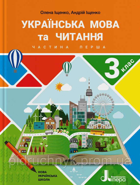 Українська Мова Та Читання Підручник 3 Клас 2 ох Част Частина 1
