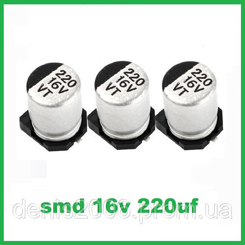 Конденсатор электролитический SMD 16V 220uF (ID#1583387863), цена: 3 ...