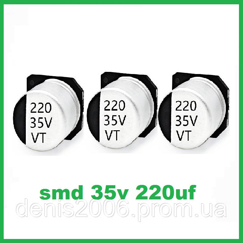 Купить Конденсатор электролитический SMD 35V 220uF, цена 3.50 ₴ — Prom ...