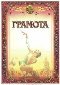 Грамота (художественная гимнастика), 8 ₴, Одессе. "Спортивні товари ...