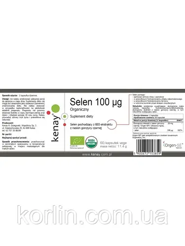 Купить Селен Органический 100 мкг 60 кап KenayAG Selenium Organic 100 ...