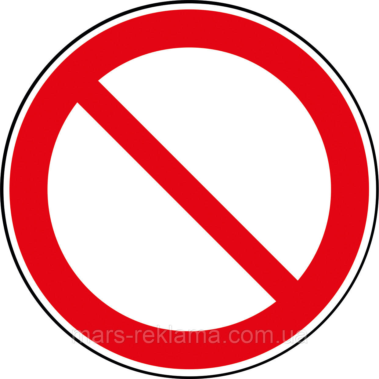 Р 21 Заборона (інші небезпечні дії). Забороняючий знак.: продаж, ціна у ...