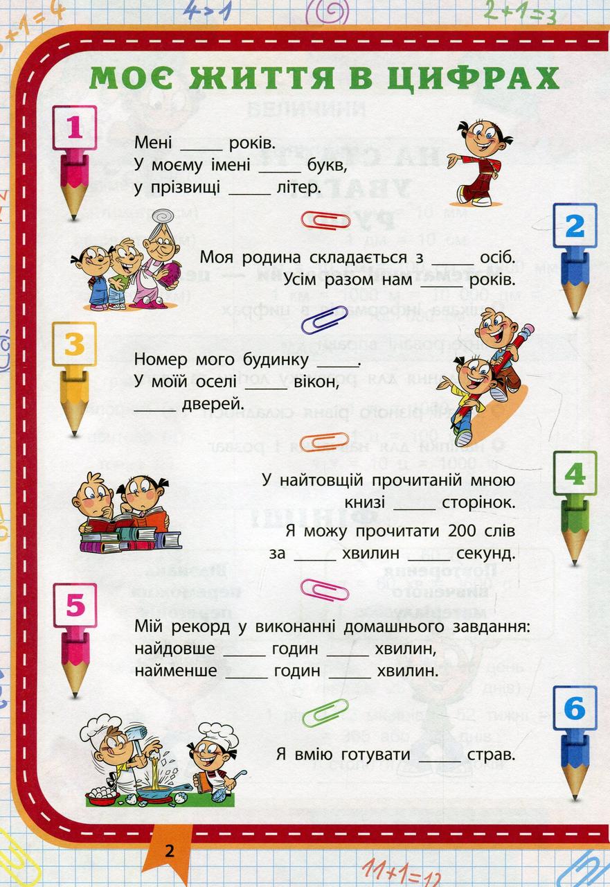 Купить Математика НУШ Зустрічай 3 клас ЛІТНІ КАНІКУЛИ Грайлива