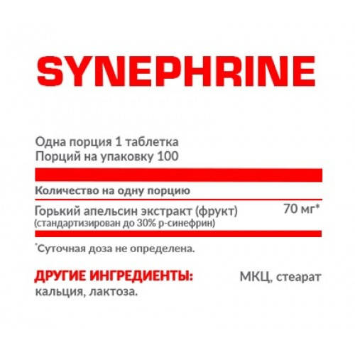 Синефрин Nosorog Synephrine 100 таблеток, ціна 215 грн - Prom.ua (ID ...