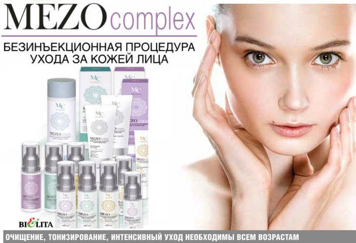 Bielita - MezoComplex 30+ Мезокрем денний для обличчя глибоке зволоження 50ml, ціна 155 грн ...
