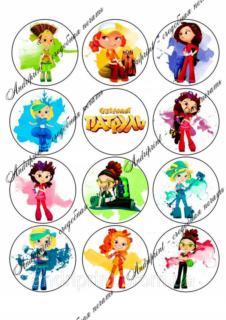 Съедобная Картинка Сказочный Патруль Сахарная и Вафельная Картинка А4 — Купить Недорого на