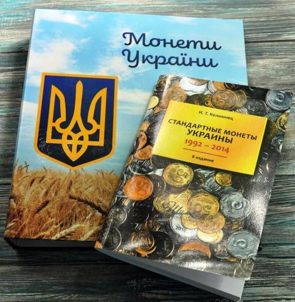Подарунковий набір нумізмута (Альбом для монет України + каталог ...