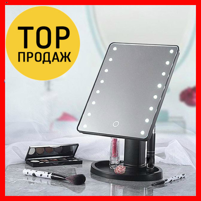 Зеркало для Макияжа с LED Подсветкой Magic Makeup Mirror, 22 Ламп ...