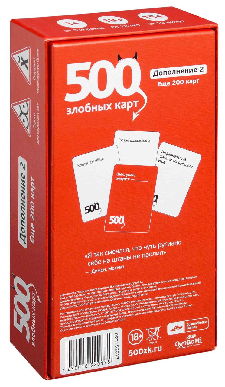 Купить 500 злобных карт. Красный набор, цена 370 ₴ — Prom.ua (ID ...