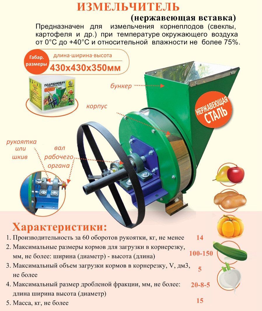 Измельчитель Ручной Корморезка для Корнеплодов, Овощей и Фруктов (300 ...
