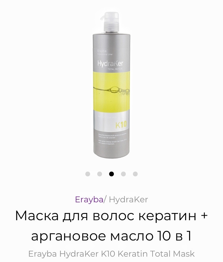Эрайба Маска для волос кератин + аргановое масло 10 в 1 Erayba HydraKer ...