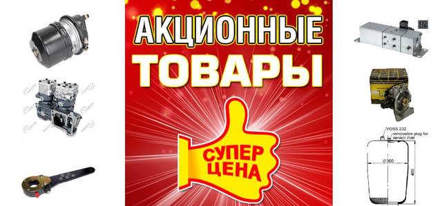 СЕНТРЕ - автозапчасти пневматических тормозных систем грузовых автомобилей