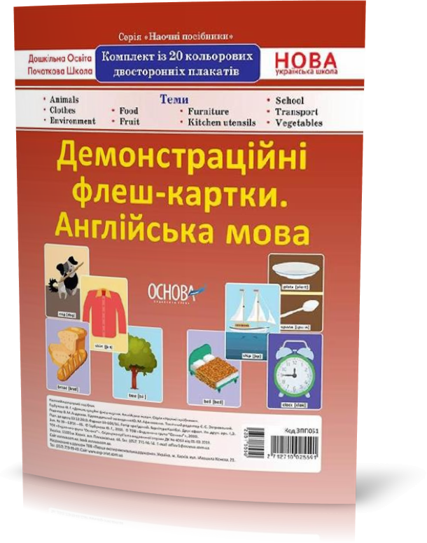 РОЗПРОДАЖ 1 ~ 4 Клас НУШ Демонстраційні Флеш~картки А4 Англійська