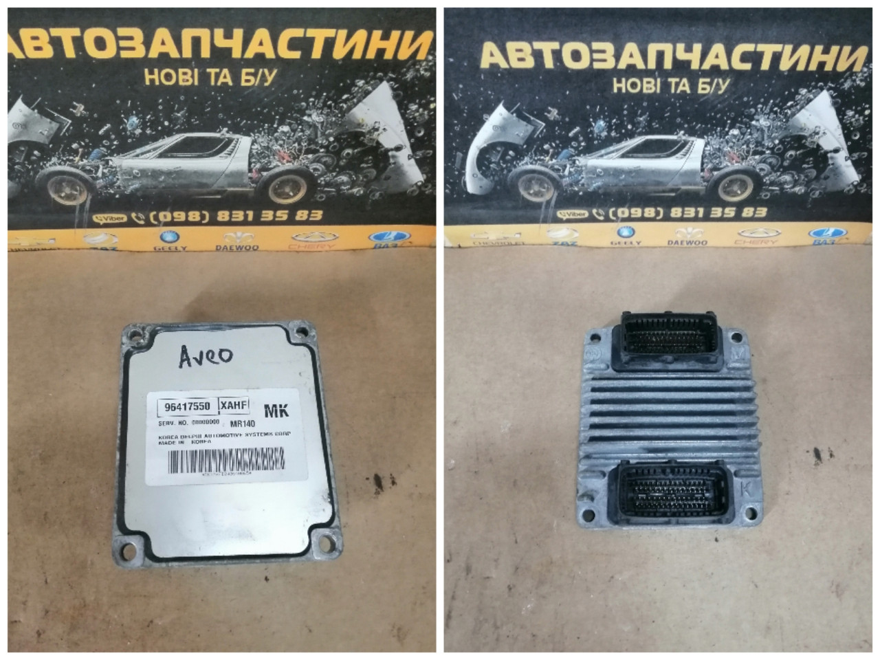 Блок керування двигуном Авео CHEVROLET Aveo GM оригінал, ціна 1500 грн — Prom.ua (ID#1608969406)