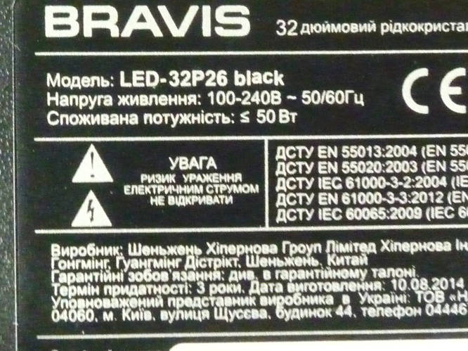 Купить Шлейфы, матрица от телевизора LЕD TV Bravis LED-32P26 black., цена 250 ₴ — Prom.ua (ID ...