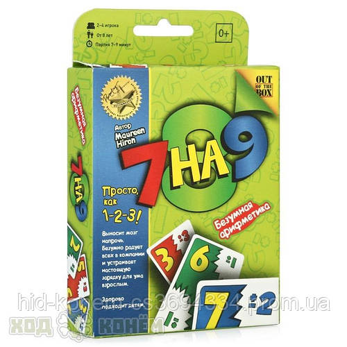 Настольная игра 7 на 9 (7 ate 9) (ID#1611682790), цена: 180 ₴, купить ...