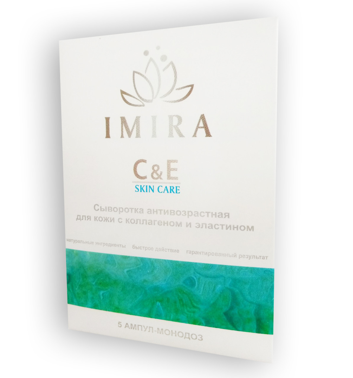 Imira C&E - Омолаживающая сыворотка от морщин (Имира), цена 374 грн ...