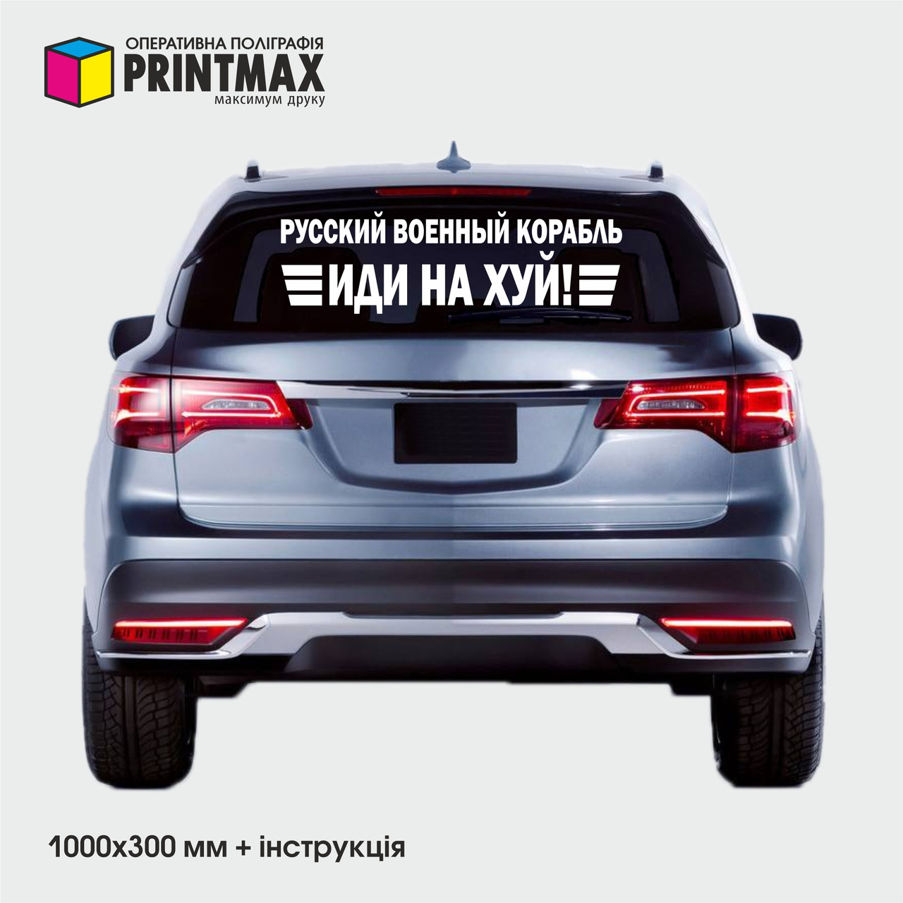 Наклейки на Заднее Стекло Автомобиля / Кузов " Русский Военный Корабль ...