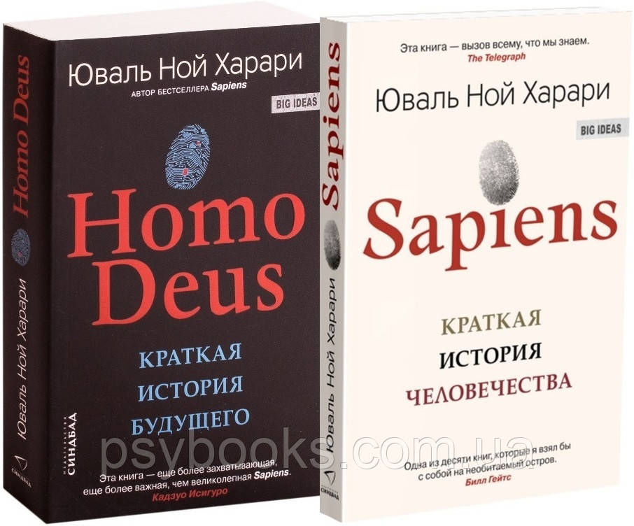 Купить Книга "Homo Deus" Краткая история будущего Юваль Ной Харари ...