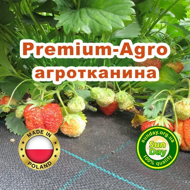 Купити Агротканина Premium-agro (Польща) ширина 1,05 м позначено 100 г ...