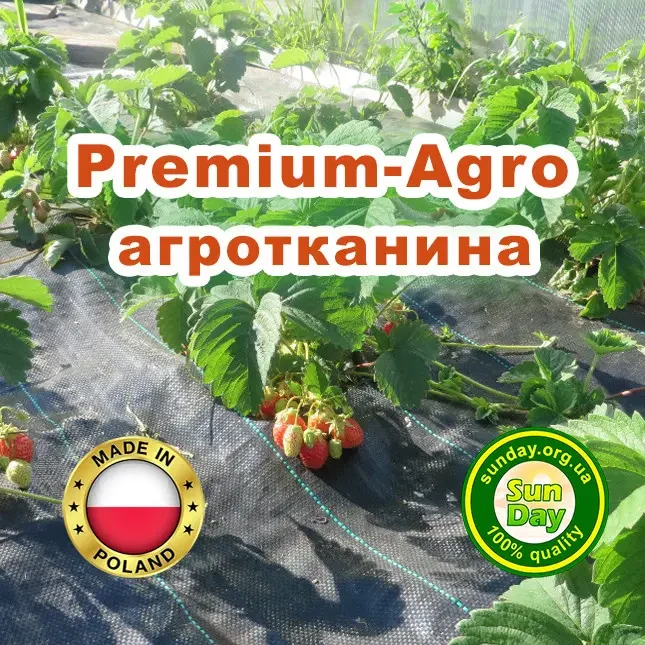 Купити Агротканина Premium-agro (Польща) ширина 1,05 м позначено 100 г ...