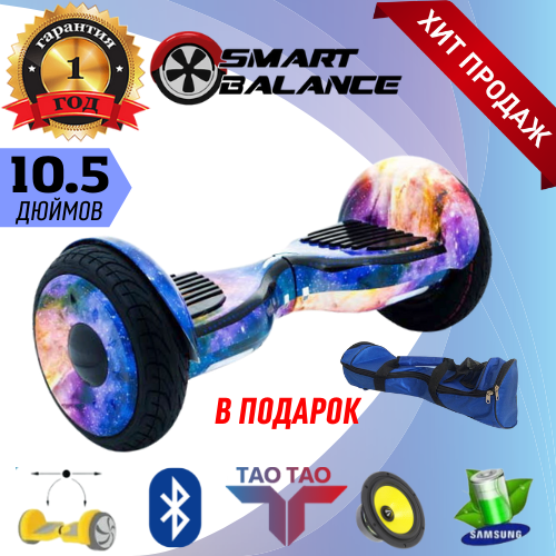 Купить Гироскутер Галактика. SMART BALANCE WHEEL PRO 10.5. Гироборд ...