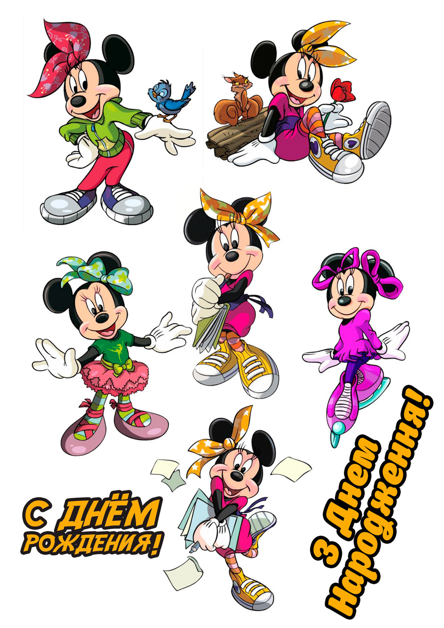 Вафельна картинка Мікі Маус комплект ⁇ Їстівні картинки Мінні Маус ⁇ Мікі Маус Формат А4 продаж
