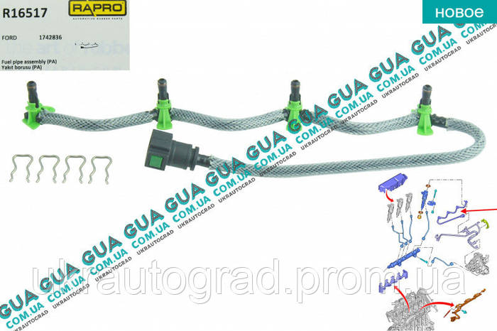 Купить Трубка топливная обратки ( возвратка ) шланг форсунок 10- 16517 ...