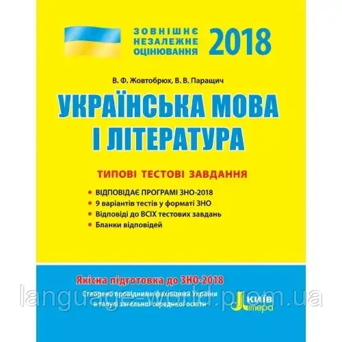 ЗНО 2020 Українська Мова І Література Типові Тестові Завдання Літера — Купить Недорого на