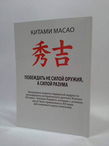 Купить Самурай без меча. Китами Масао, цена 79.99 грн — Prom.ua (ID ...
