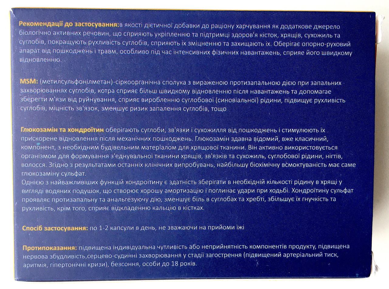 Купити Arthro Plus Forte натуральний комплекс для відновлення суглобів