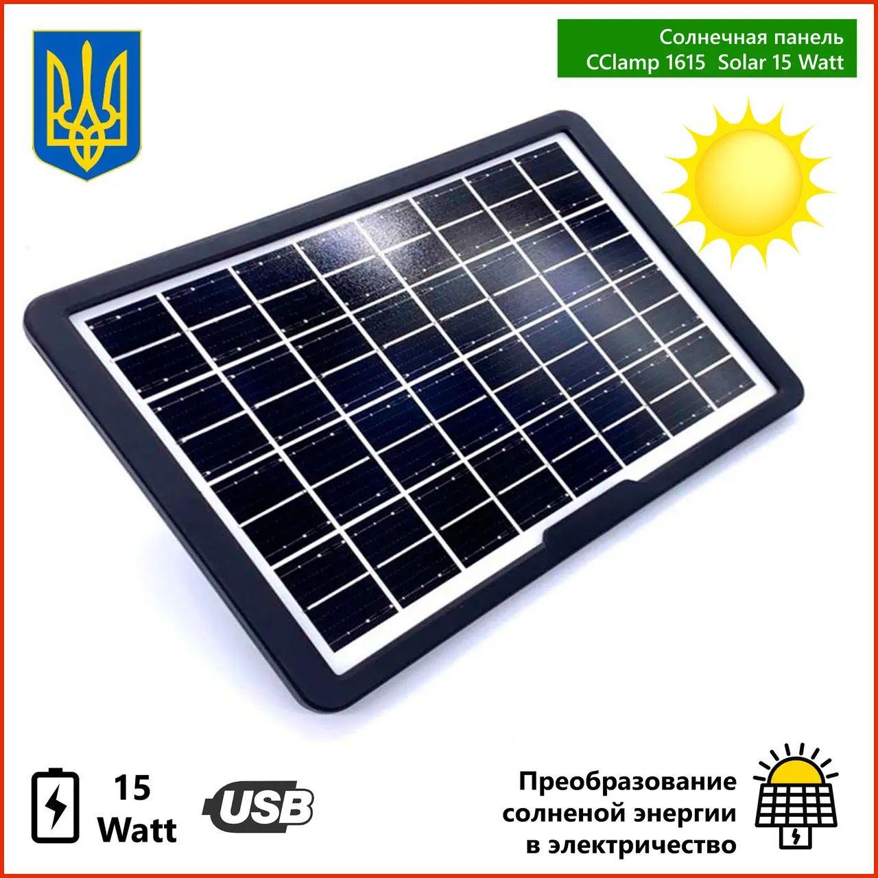 Солнечная панель CCLamp CL-1615 Solar 15Вт зарядка от солнца 36*25*3см ...