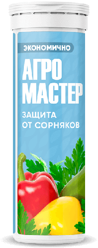 Агромастер от сорняков, Официальный сайт, цена — Prom.ua (ID#1618039347)